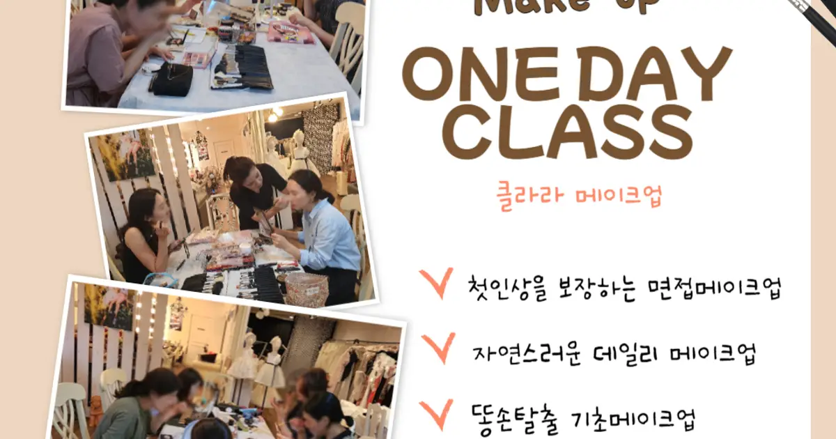 메이크업 원데이클래스 이소연 숨고 숨은고수