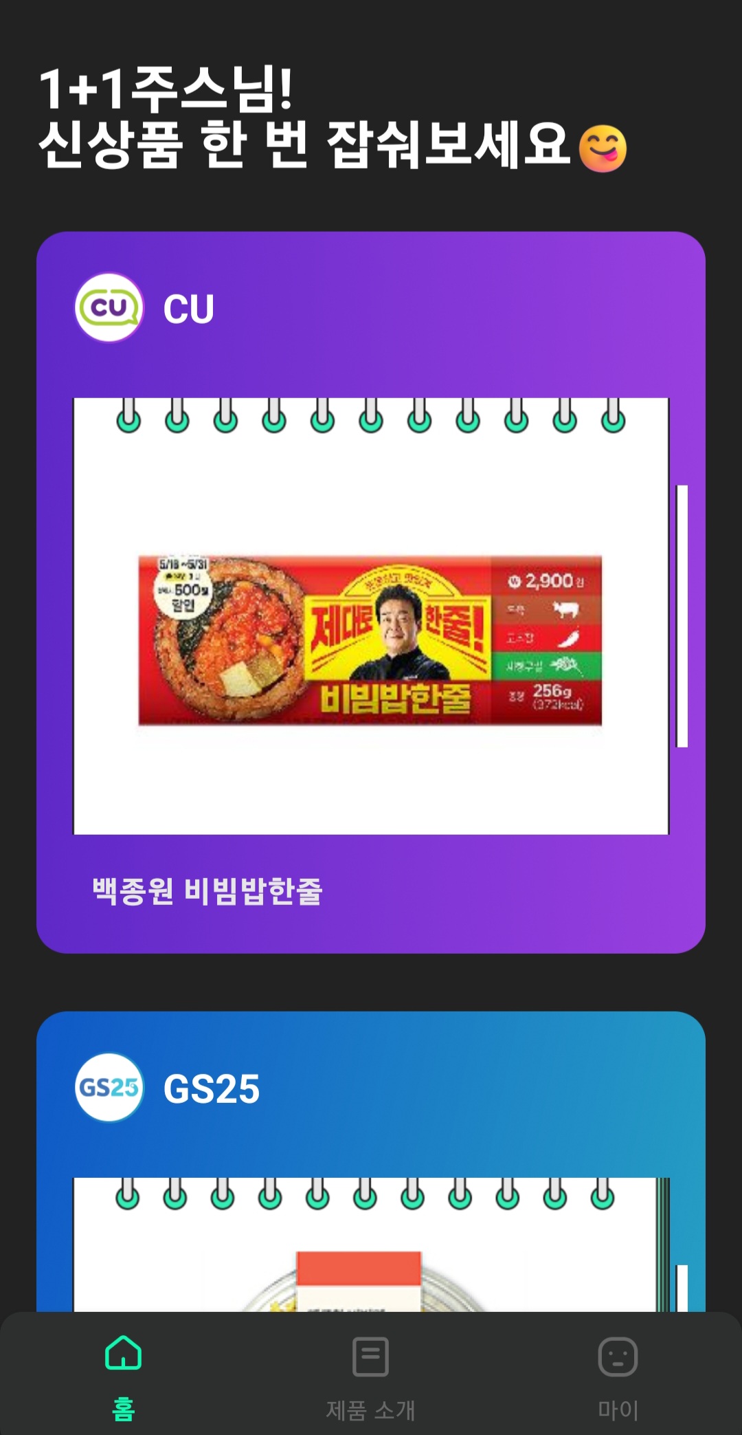 편의점 신상품 앱 개발 준나무 숨고 숨은고수