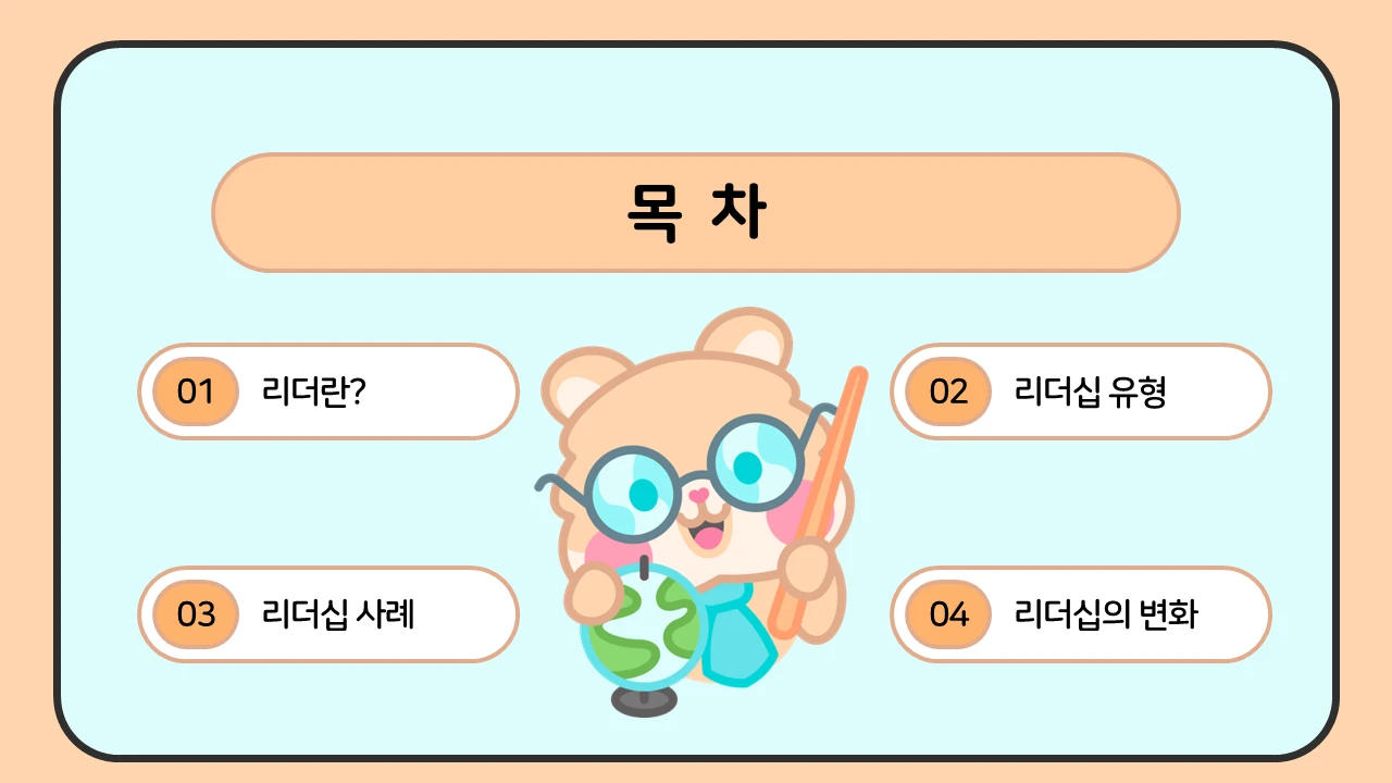 리더십 강의자료 태다린 숨고 숨은고수