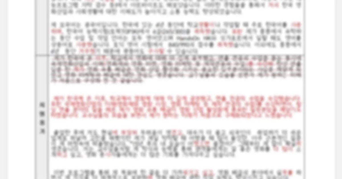 자기소개서 교정 과정 이예봄 숨고 숨은고수