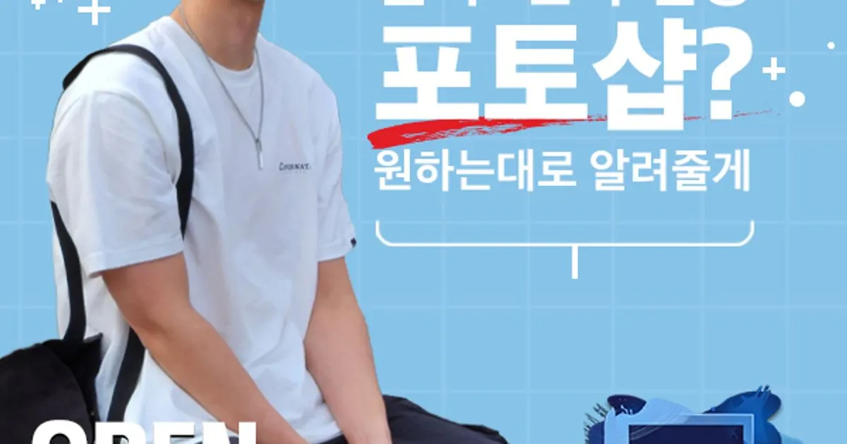 오픈이벤트 쇼핑몰 전문 포토샵 강의 전문 웹디자이너팀장 이상원 숨고 숨은고수