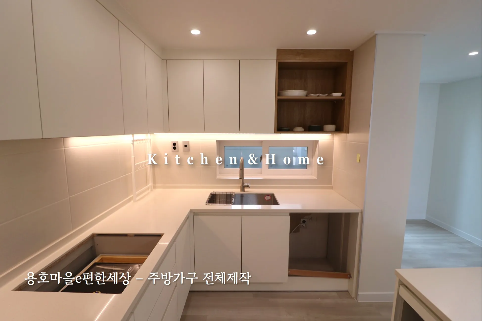 군포 당동 용호마을 이편한세상 싱크대 및 붙박이장 시공 키친앤홈 주식회사 숨고 숨은고수