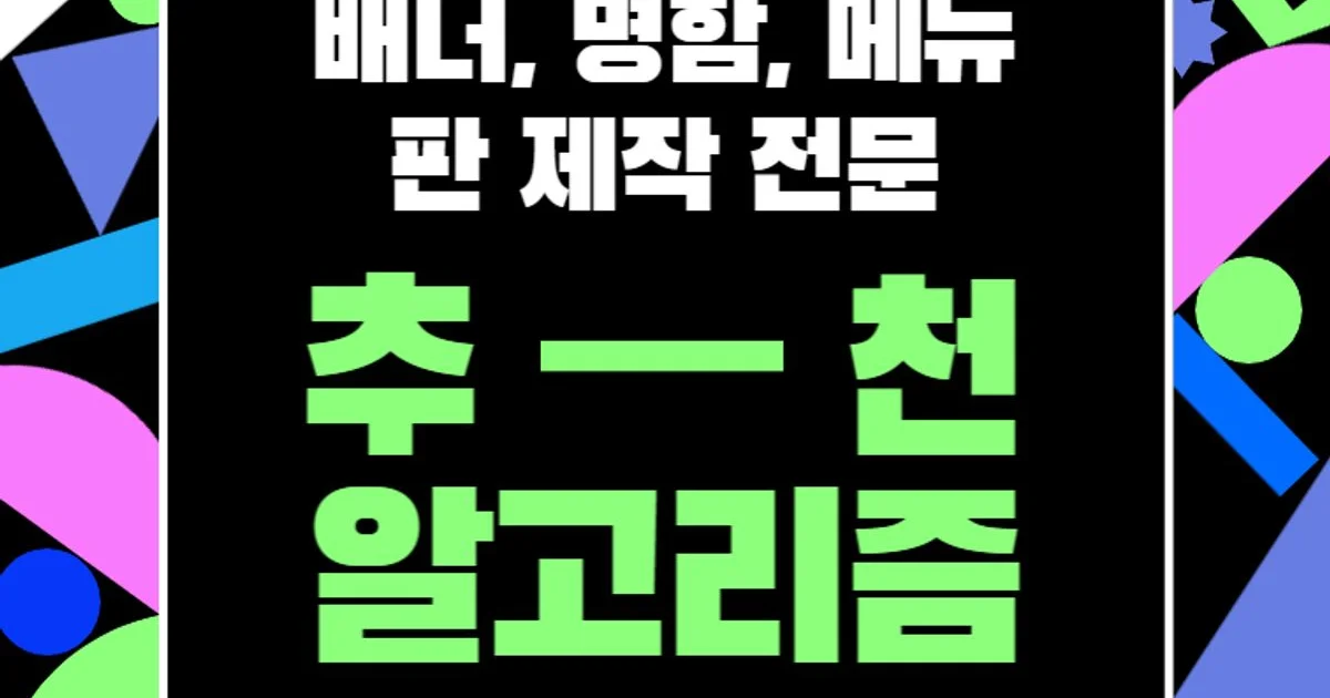 메뉴판 로고 배너 포스터 제작 전문 이로운 숨고 숨은고수