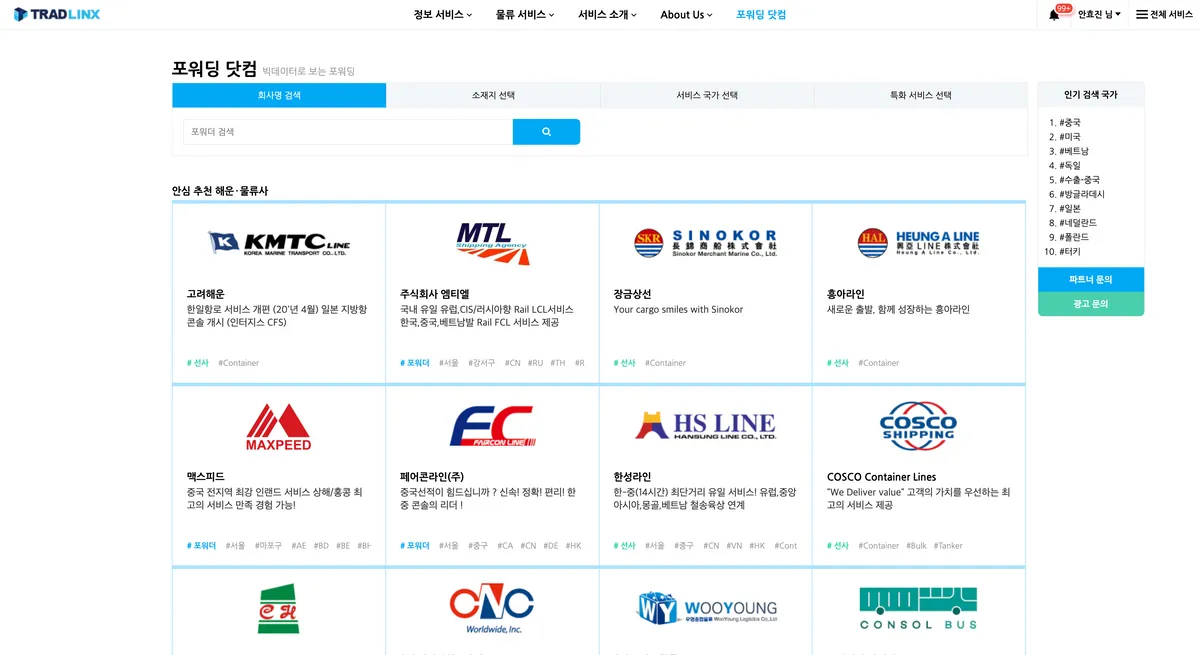 화물 관리 서비스 트레드링스 프론트엔드 개발 안효진 숨고 숨은고수