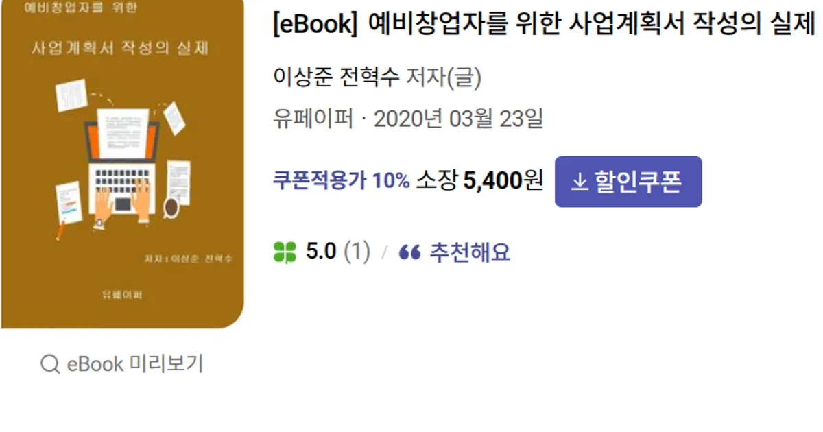 사업계획서 작성 비지니스 모델 전혁수 숨고 숨은고수