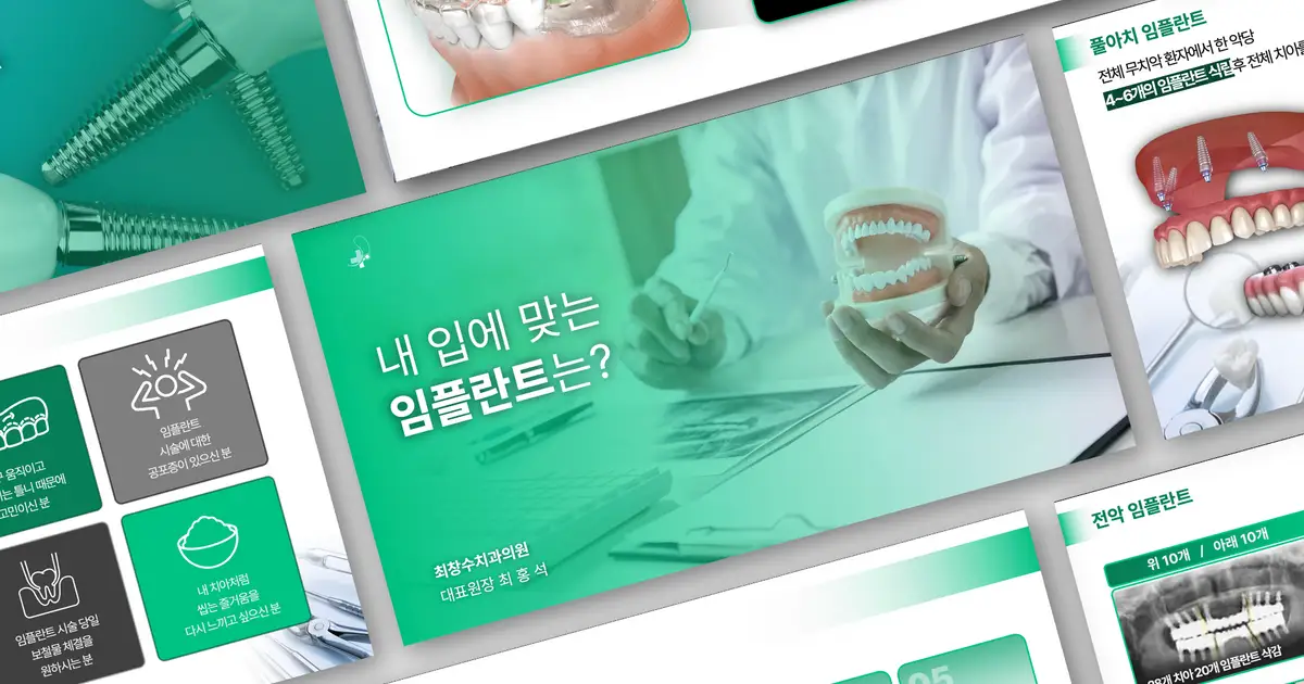 병원 Ppt 포코디자인 Ppt 숨고 숨은고수