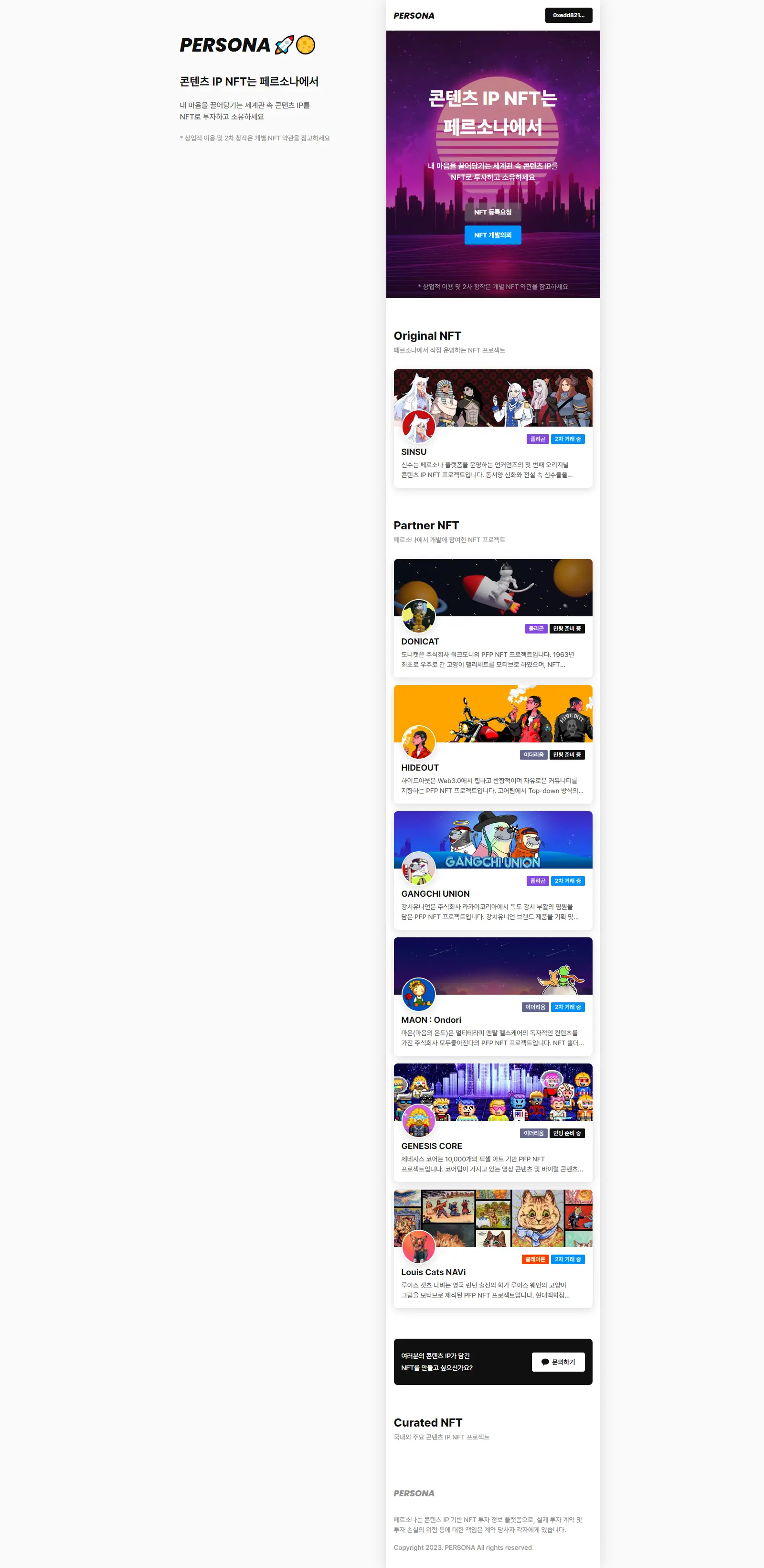 온체인 NFT 리뷰 플랫폼 「페르소나 PERSONA」 / 언커먼즈 | 웹 3, NFT 프로젝트 개발 스튜디오 - 숨고, 숨은고수