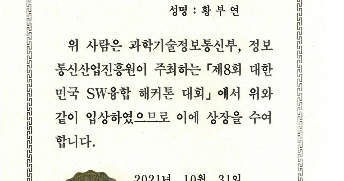 제8회 대한민국 Sw융합 해커톤 대회 우수상 황부연 숨고 숨은고수