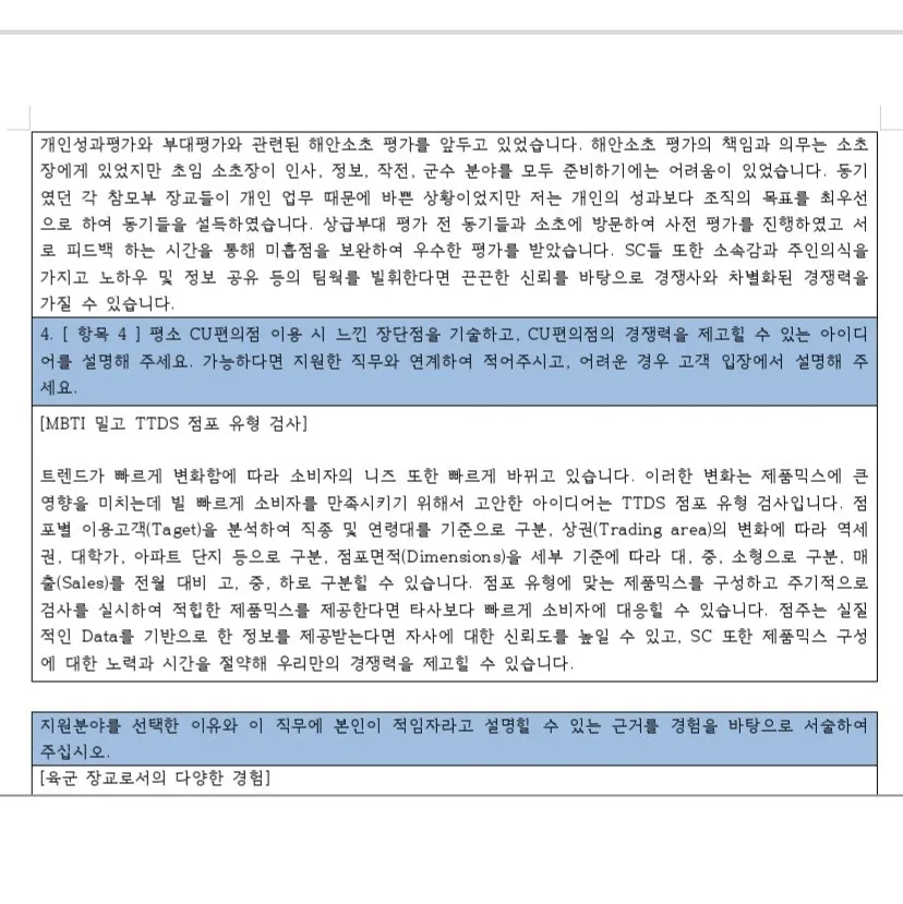 고수의 중부발전/GS/BGF 1트 합격 자소서 / 교자채신 조대한 선생 - 숨고, 숨은고수