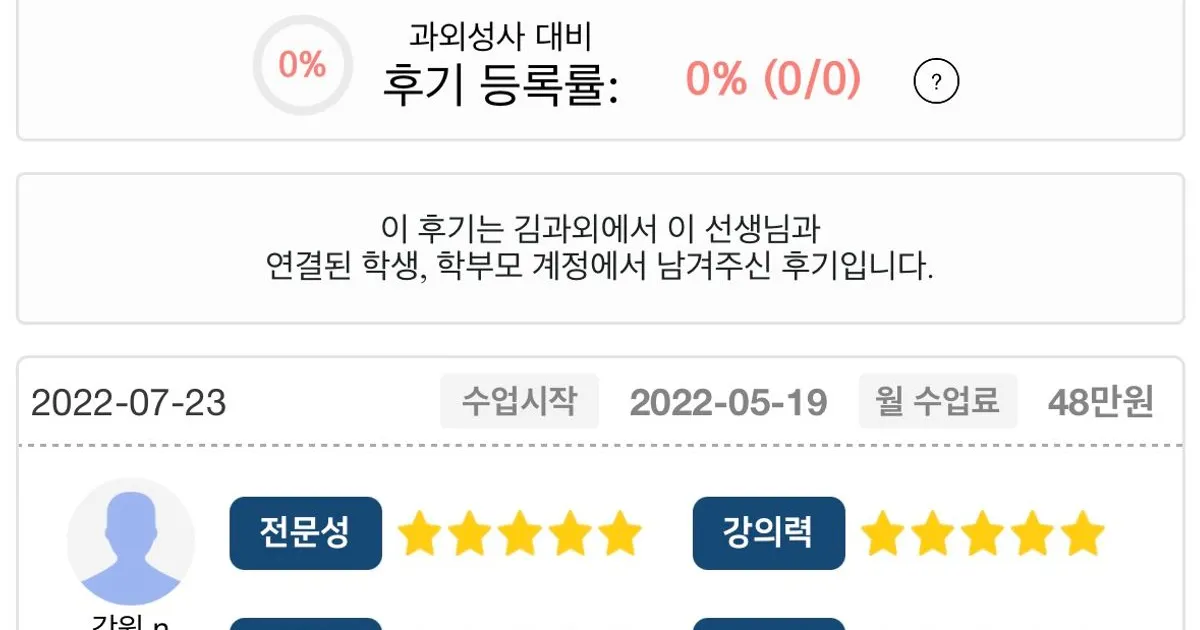 수학 과외 성과 이승윤 숨고 숨은고수