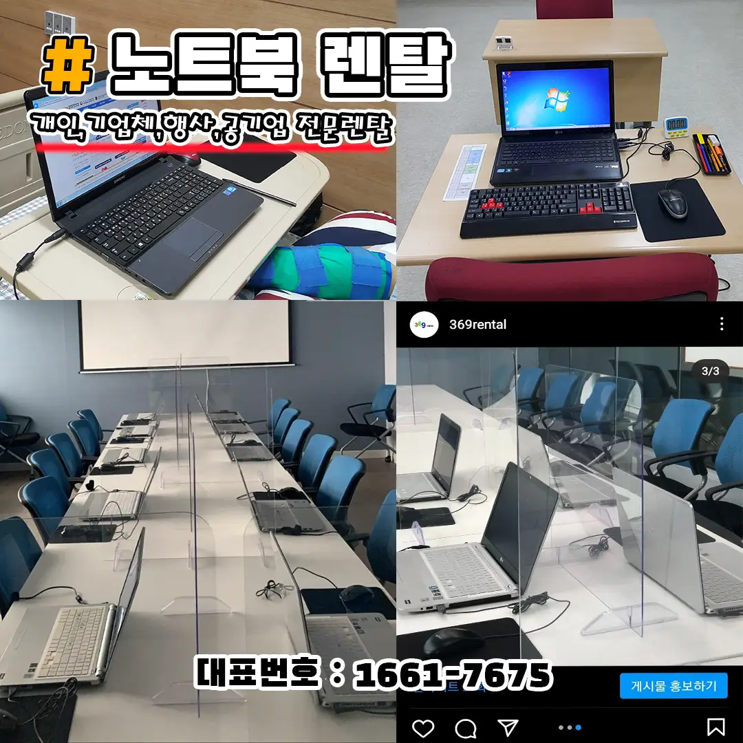 노트북렌탈 포인트렌탈 숨고 숨은고수