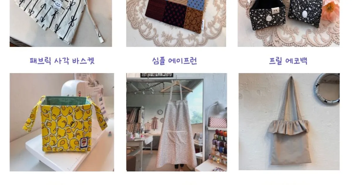 소품 정규 클래스 초급 위아프런소잉스튜디오 숨고 숨은고수