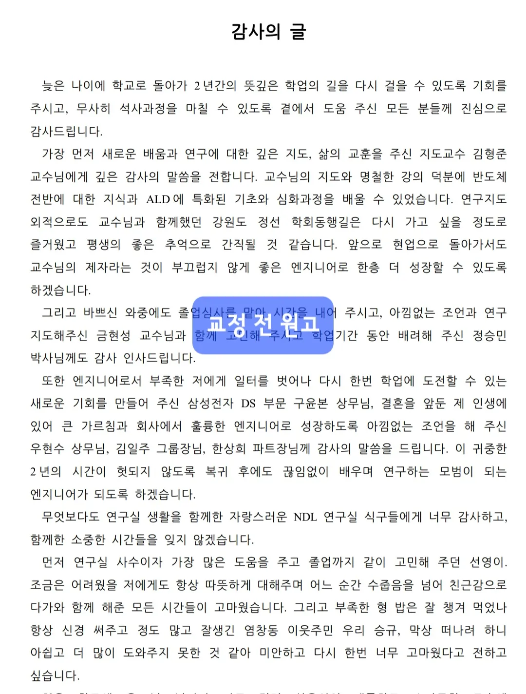 감사 인사 글 윤문 김보영 숨고 숨은고수