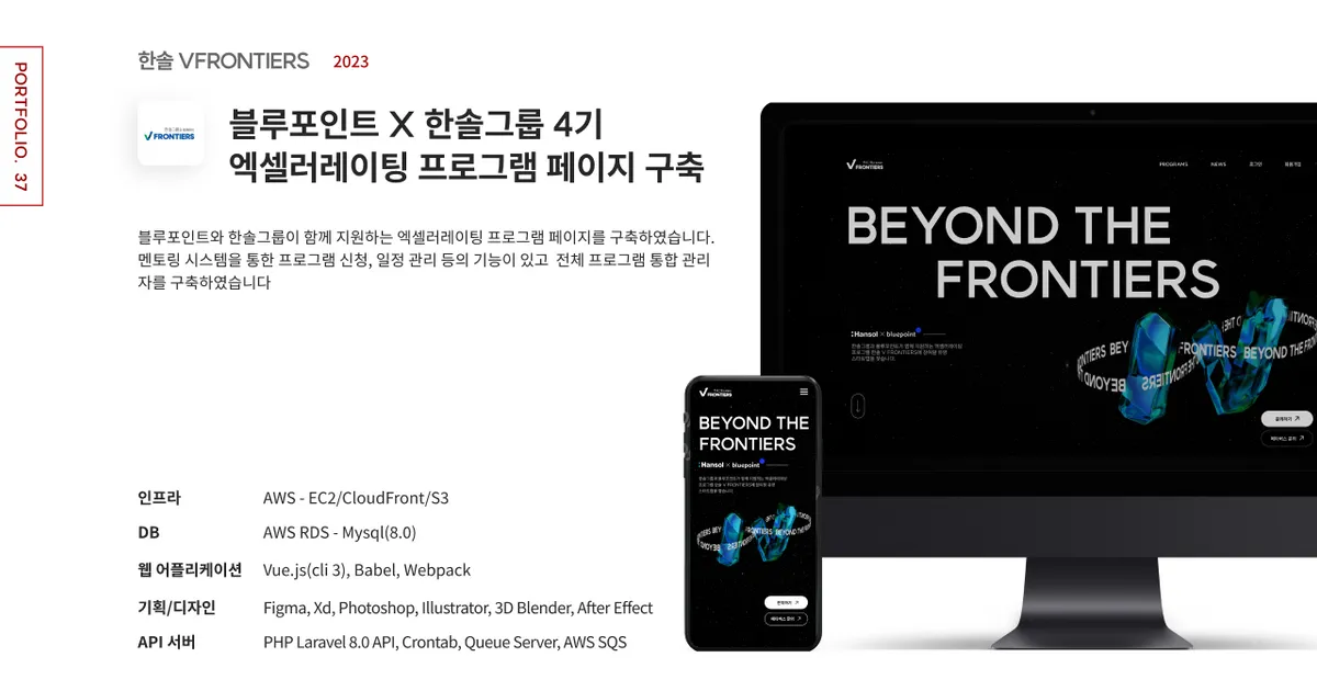 한솔 V Frontiers 4기 디엘스 숨고 숨은고수