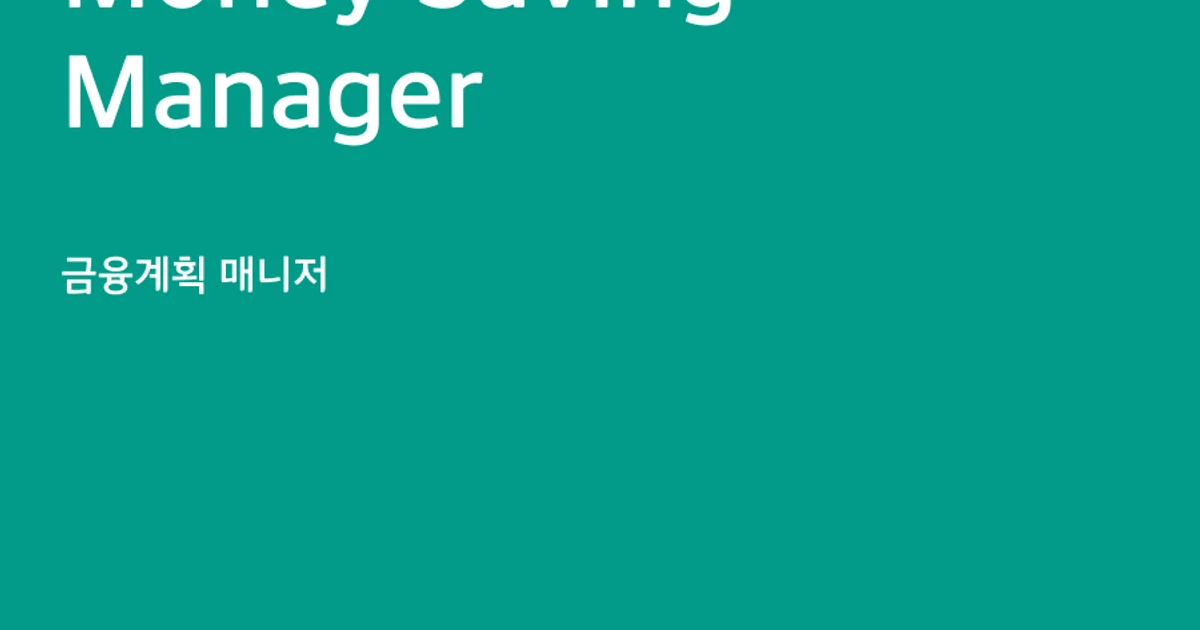 금융관리 앱 주식회사 잇다플랫폼 숨고 숨은고수