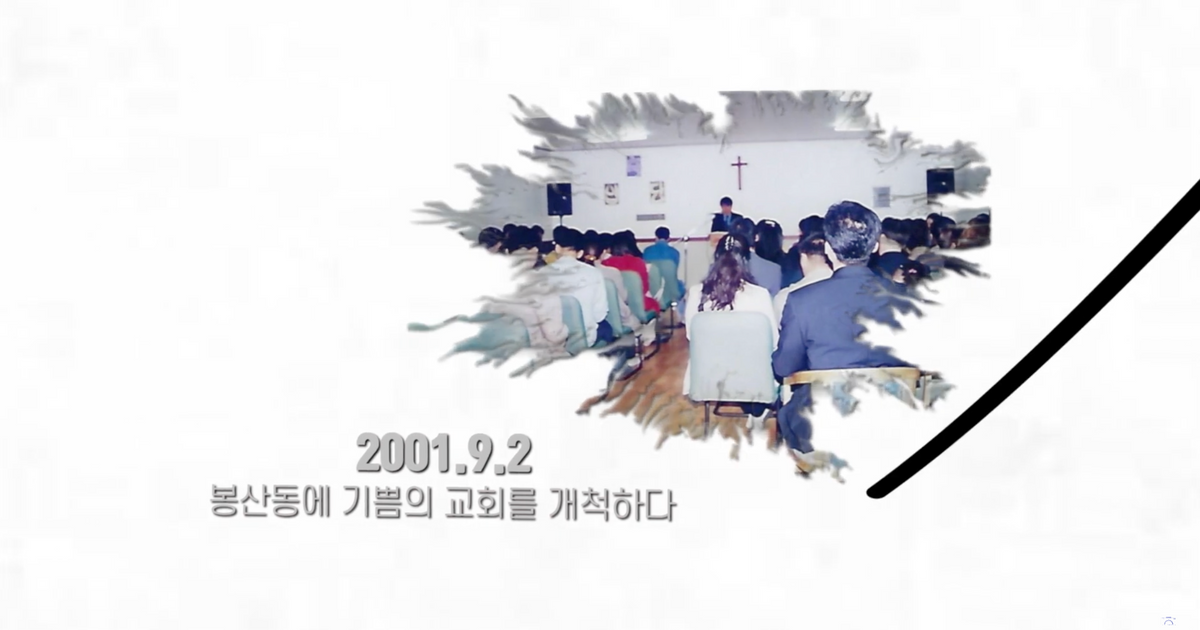 교회 20주년 기념 영상 김태원 숨고 숨은고수