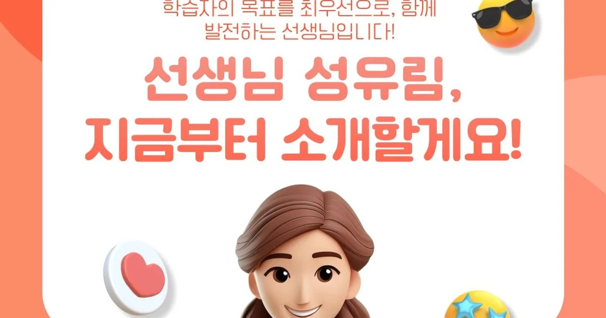 성유림 토플 과외 성유림 숨고 숨은고수