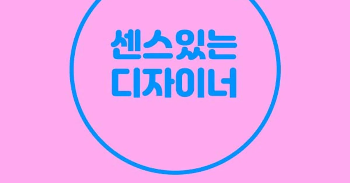 디자인 작업물 모음 최윤정 숨고 숨은고수