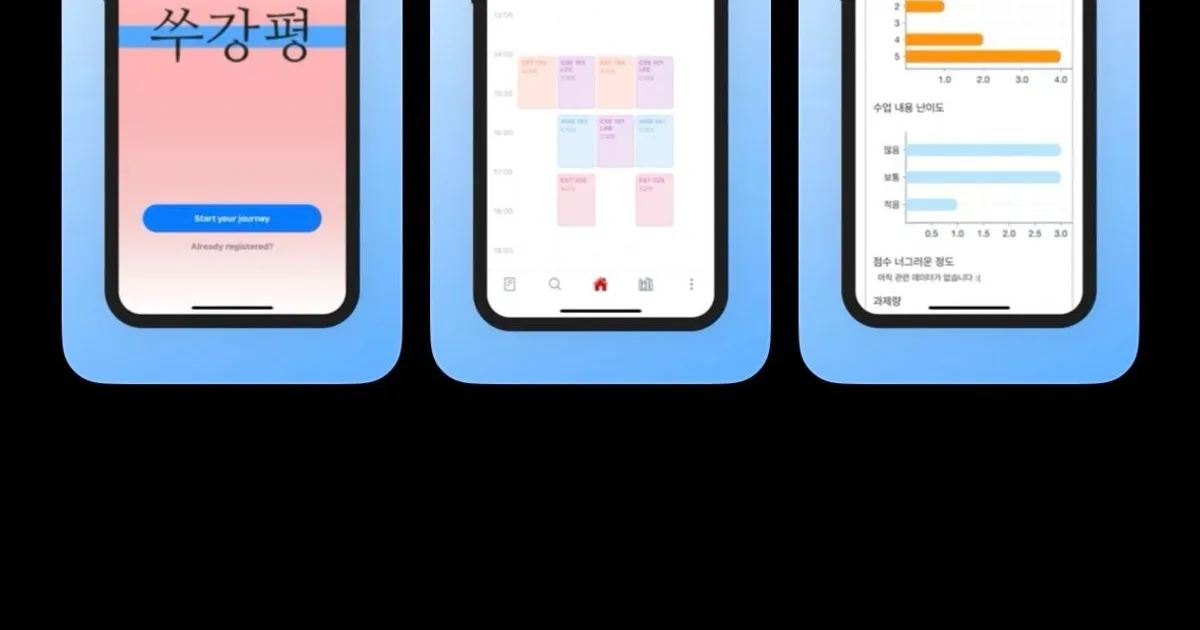 학교 수강평 열람 앱 Ios 앱스토어 동록 이동윤 숨고 숨은고수
