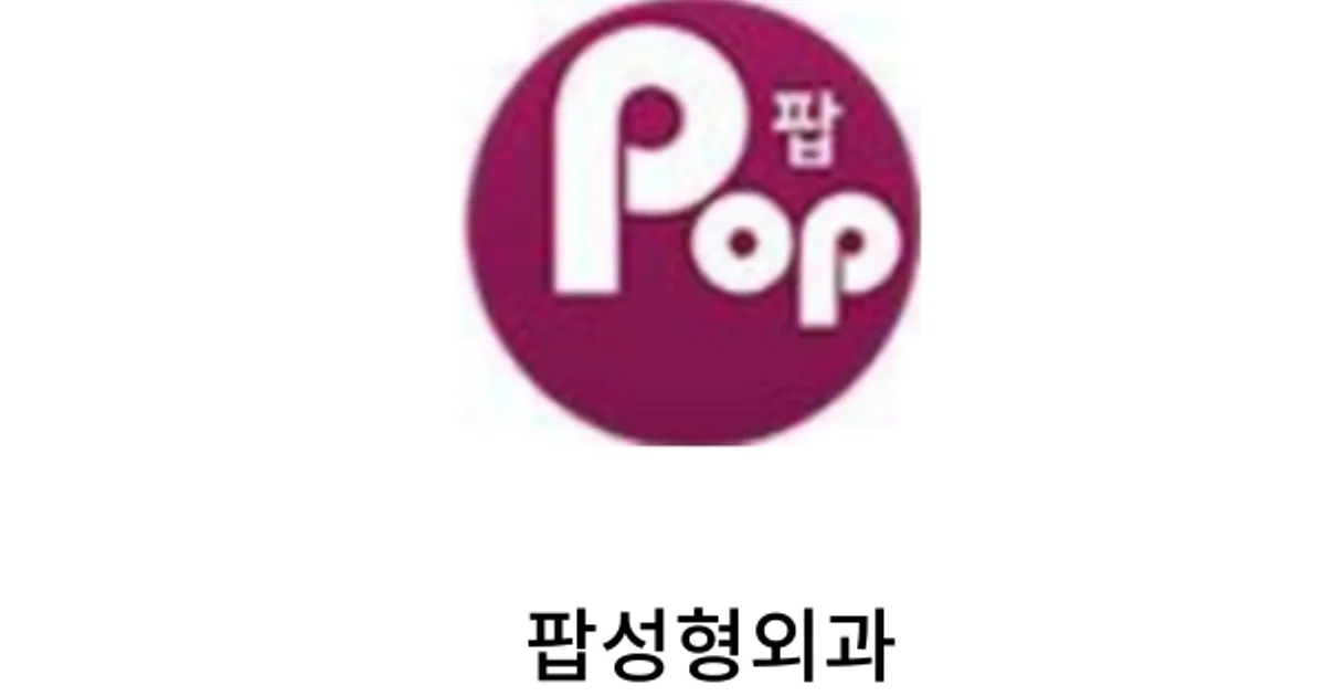 온라인 마케팅 집행사례 팝성형외과 멘토링브라이트 숨고 숨은고수