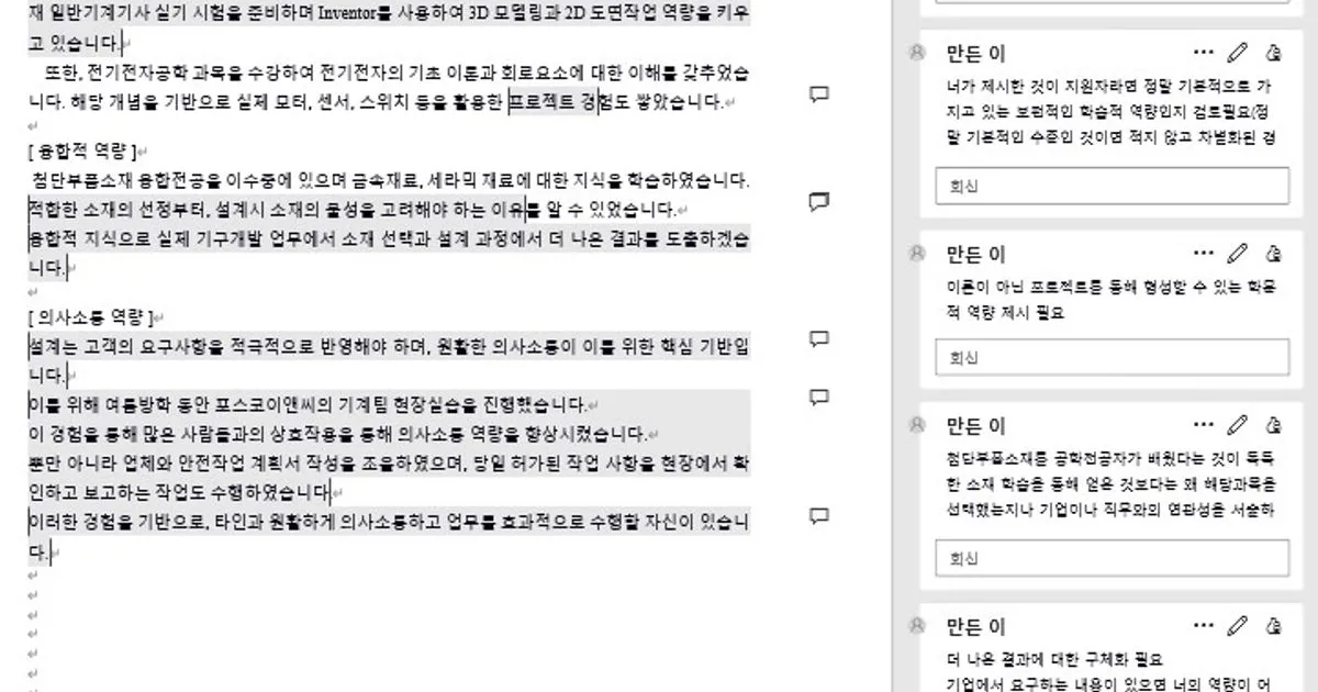 어떻게 피드백 진행되는지 임지성 숨고 숨은고수