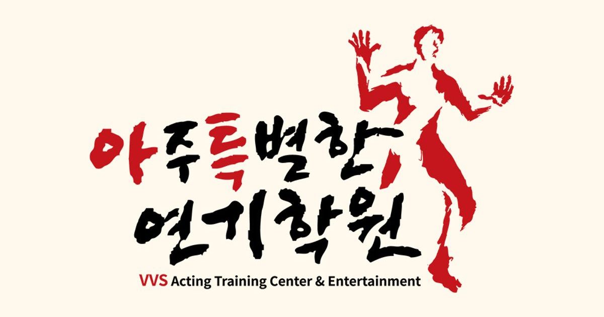 2022 2023 합격자 아주 특별한 연기학원 숨고 숨은고수