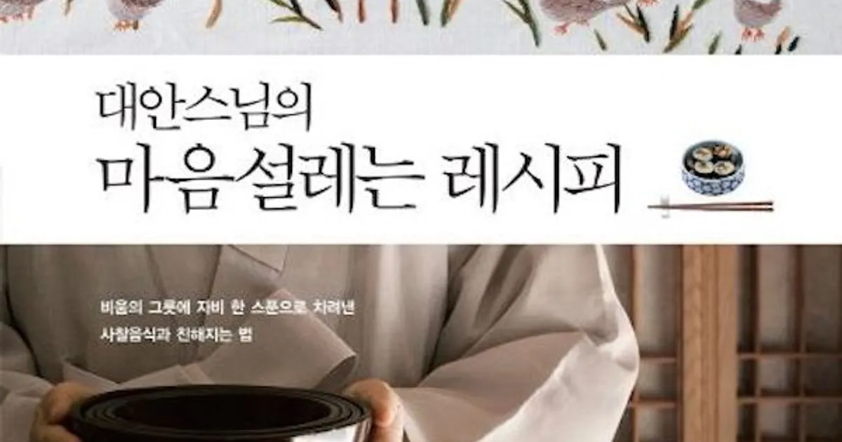 대안스님의 마음설레는 레시피 김로니 숨고 숨은고수