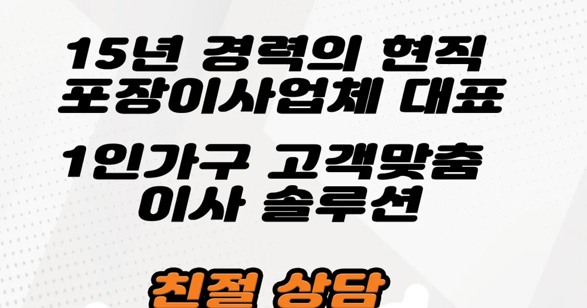 88젊은 소형ㆍ용달 이사 김정민 88젊은 소형원룸이사 숨고 숨은고수