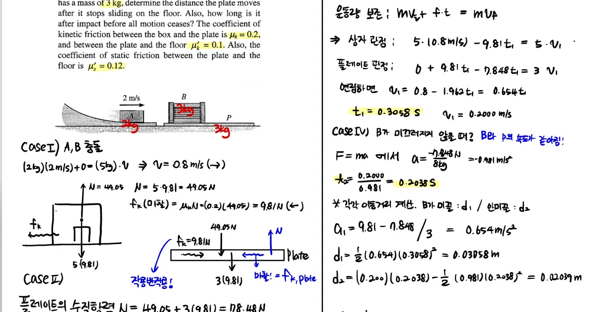 수학 과학 문제 풀이 필기 모음 임장호 숨고 숨은고수