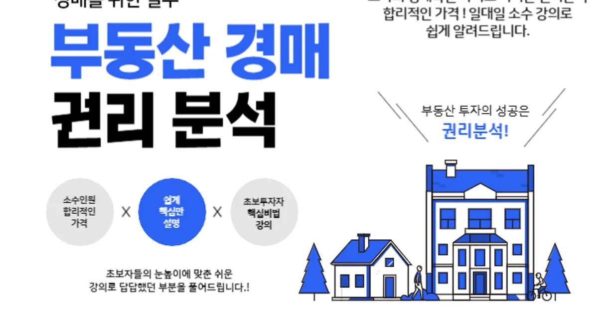 법원 경매 권리분석 쉽게 이해하기 리츠 숨고 숨은고수