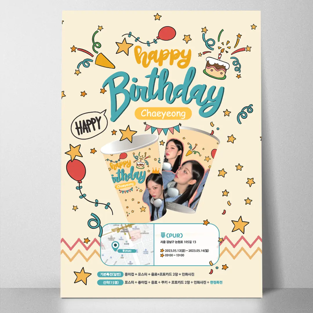 아이돌 생일set 디자인포스터현수막종이컵배너 Grida 숨고 숨은고수