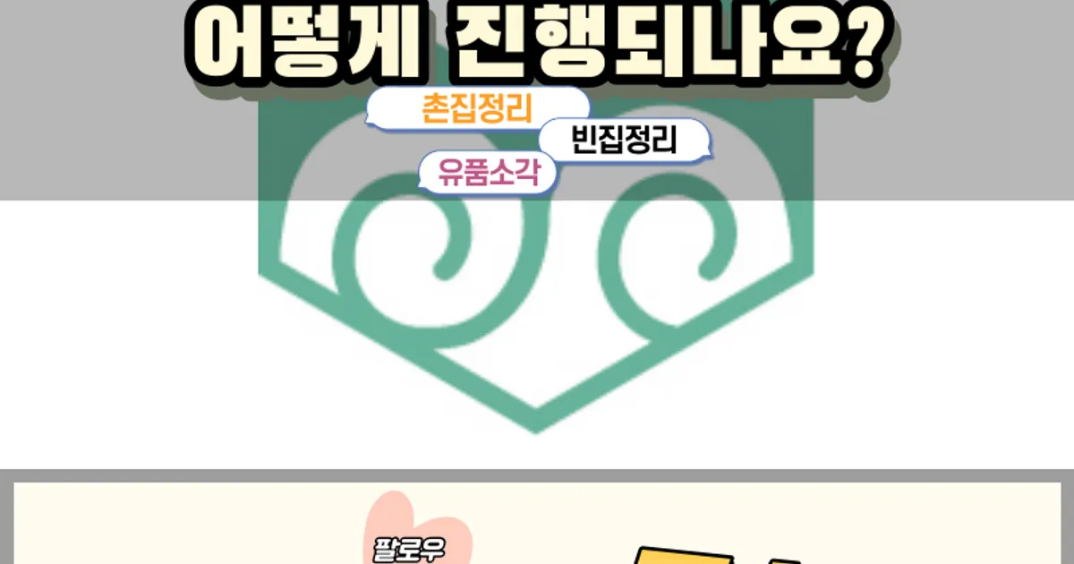 유품정리 원스톱 솔루션 주식회사 천국박스 숨고 숨은고수