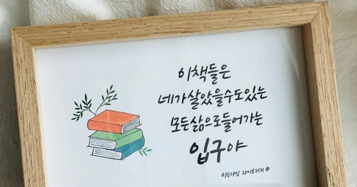 캘리그라피 선물 액자 달리캘리그라피 숨고 숨은고수