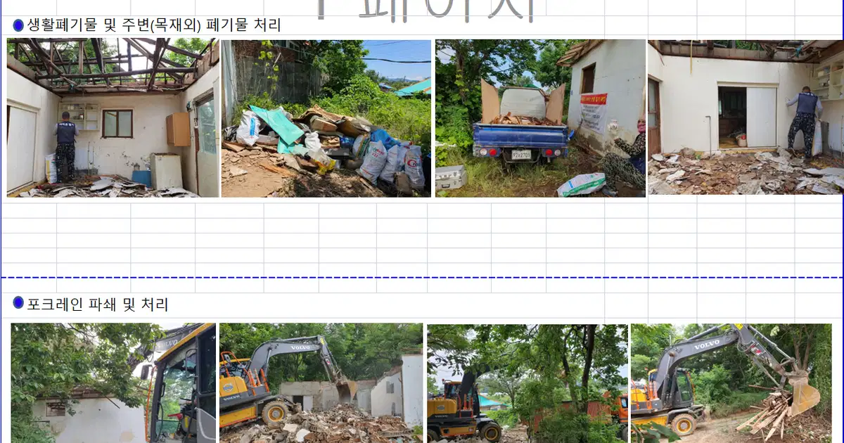 농가 완파 철거 시공 전과정 서형진 숨고 숨은고수