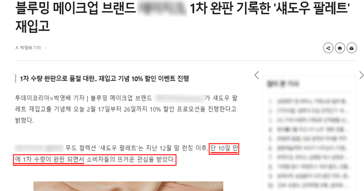 신규 뷰티 브랜드 초도물량 완판 베이센스 숨고 숨은고수