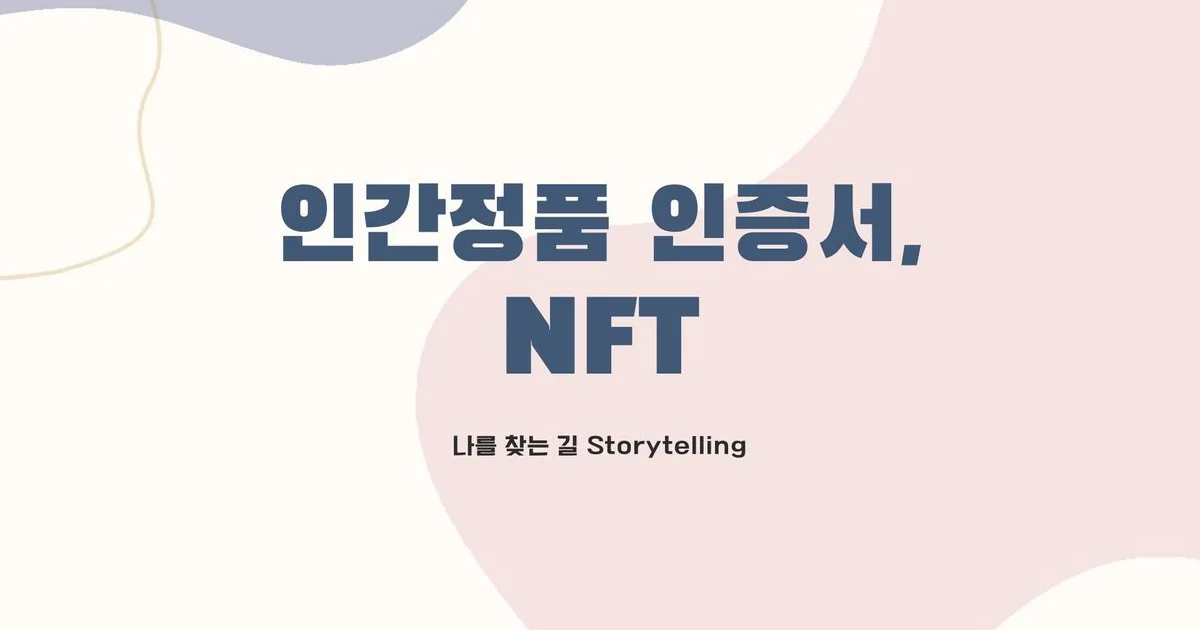 퍼스널 브랜딩 인성정품인증서 Nfh 조명숙 숨고 숨은고수