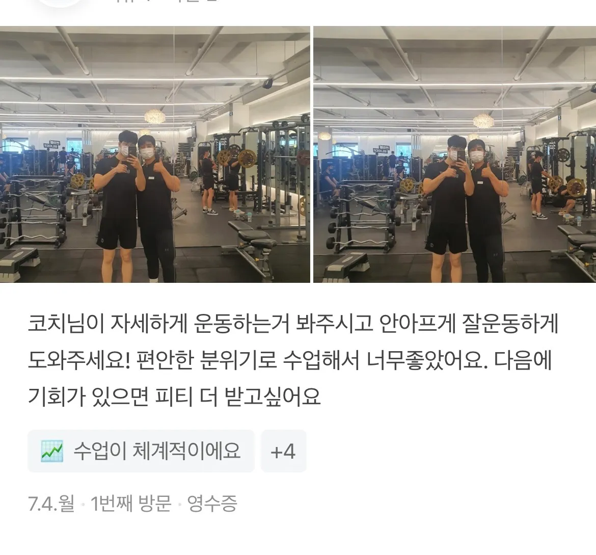 정석코치 피티후기 고두안 숨고 숨은고수