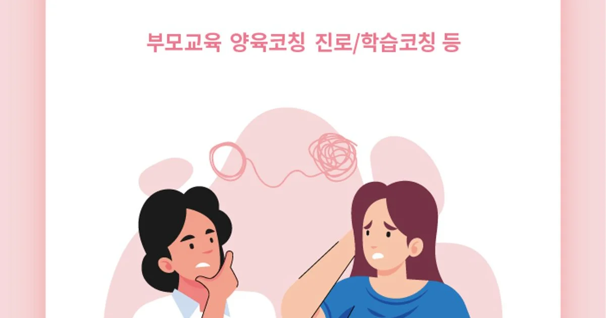 심리교육 안내 심리발달상담센터 시소 숨고 숨은고수