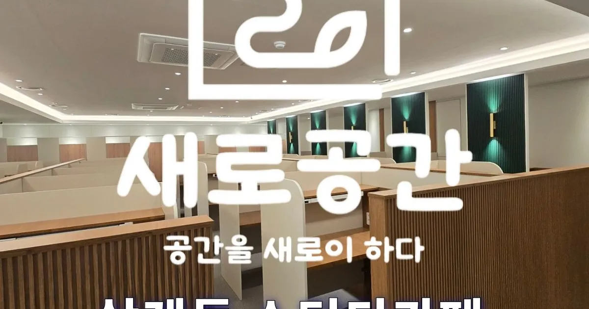 미아스터디카페준공청소 새로공간 숨고 숨은고수