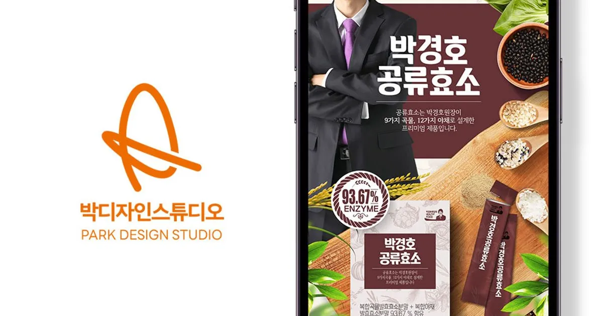 건강기능식품제품목업기획상세디자인 박디자인스튜디오 숨고 숨은고수