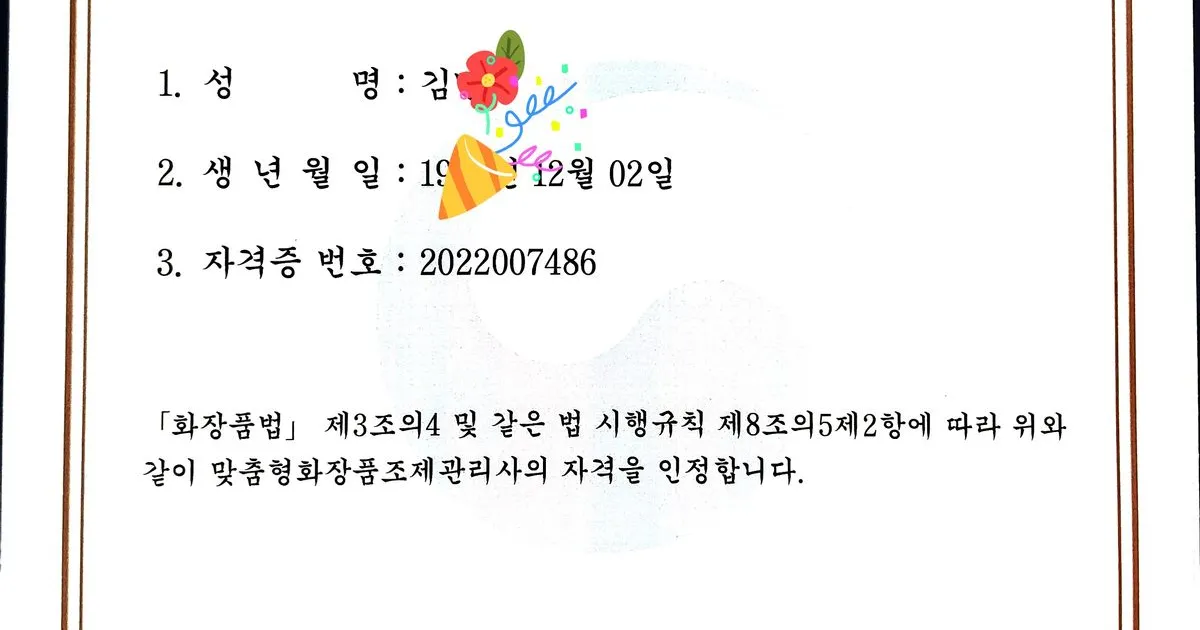 맞춤형화장품조제관리사 한국미용교육샤베르티 숨고 숨은고수