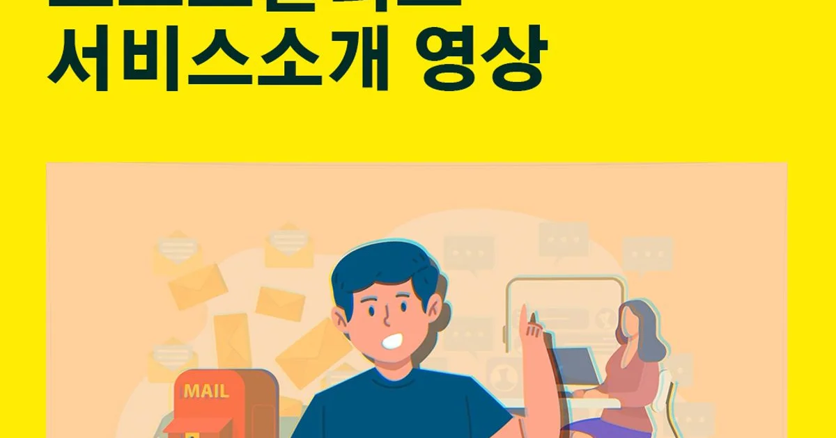 포스트플러스 서비스소개 영상 스튜디오 푸고브 숨고 숨은고수
