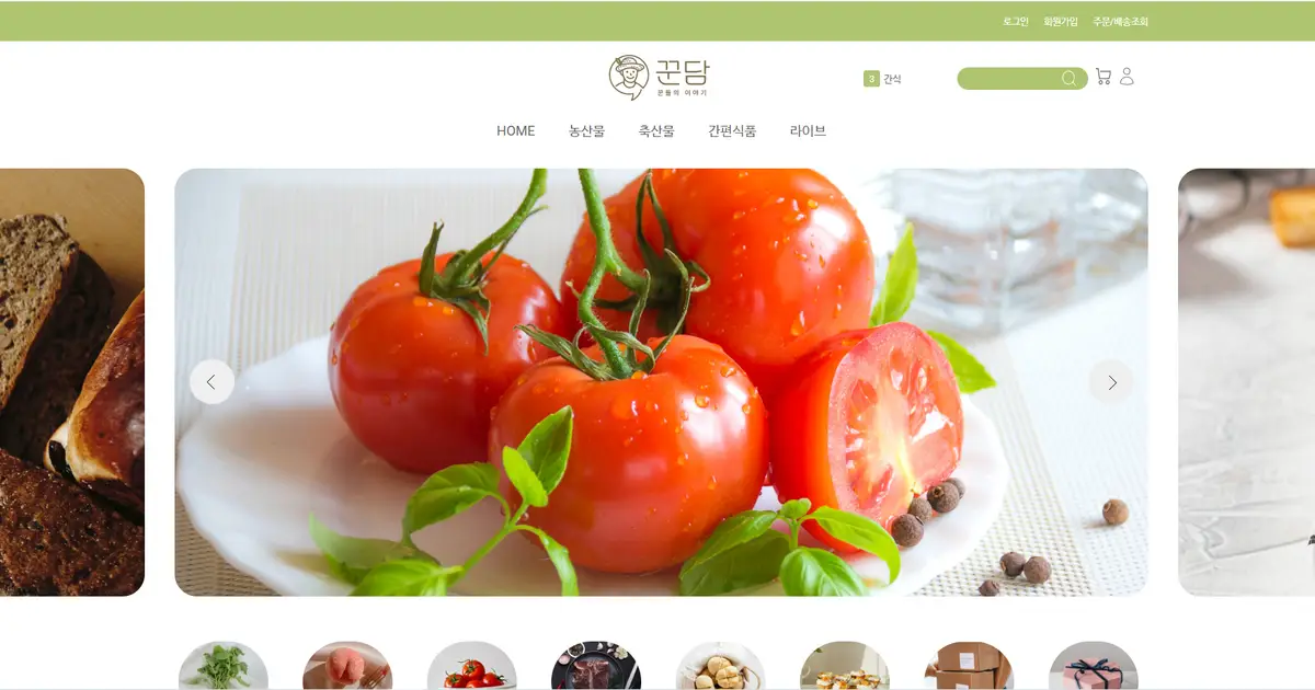 꾼담 자사몰 홈페이지 팀토이즈 숨고 숨은고수