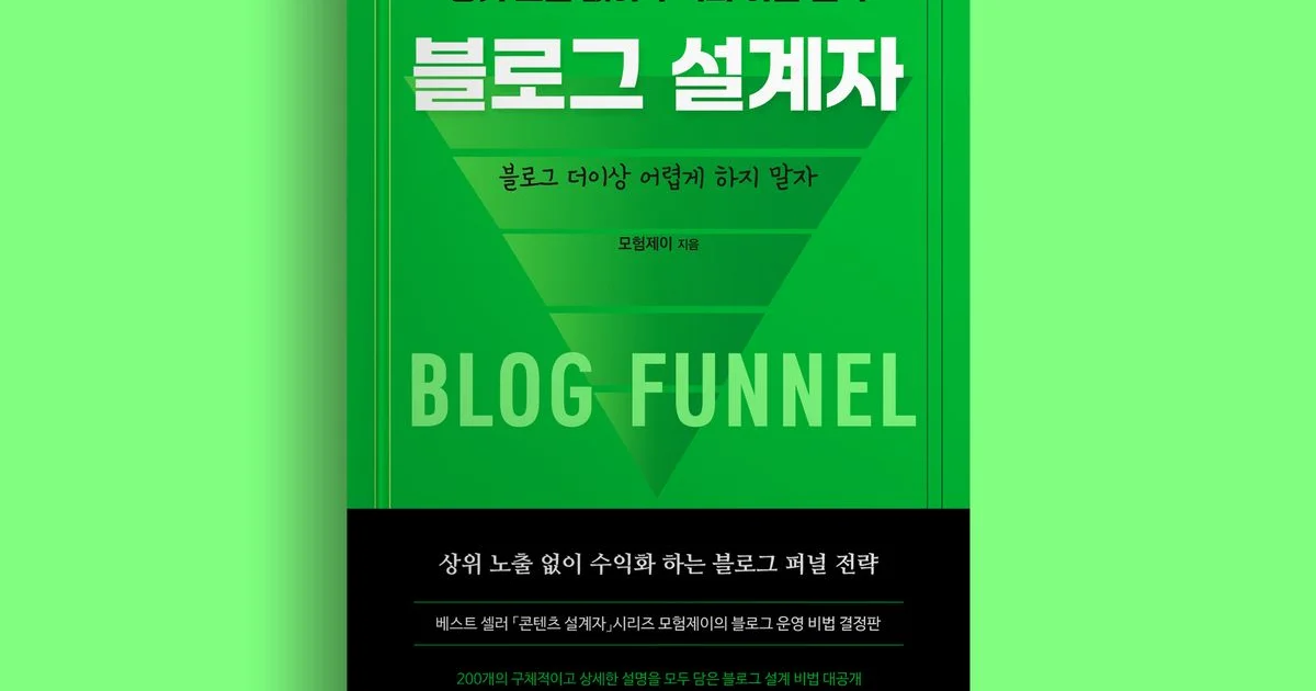 책표지 모글모글 숨고 숨은고수