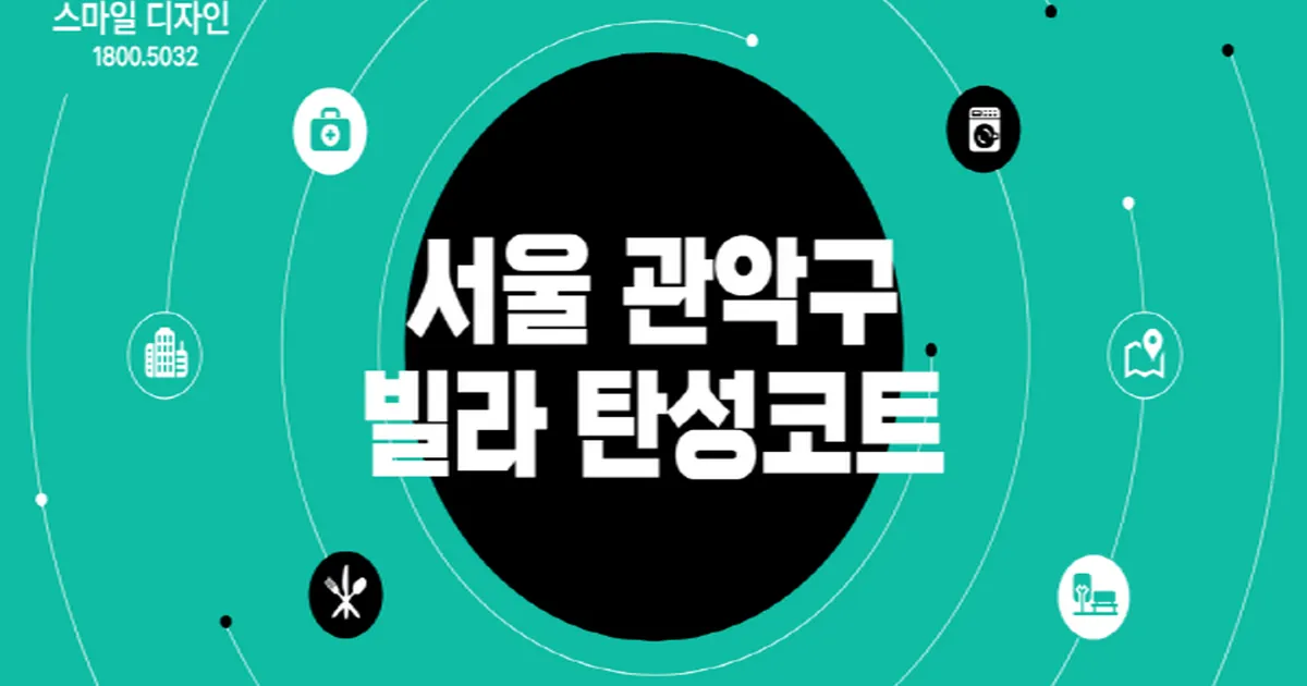 서울 관악구 봉천동 빌라 바이오세라믹 곰팡이마스터이철희 숨고 숨은고수