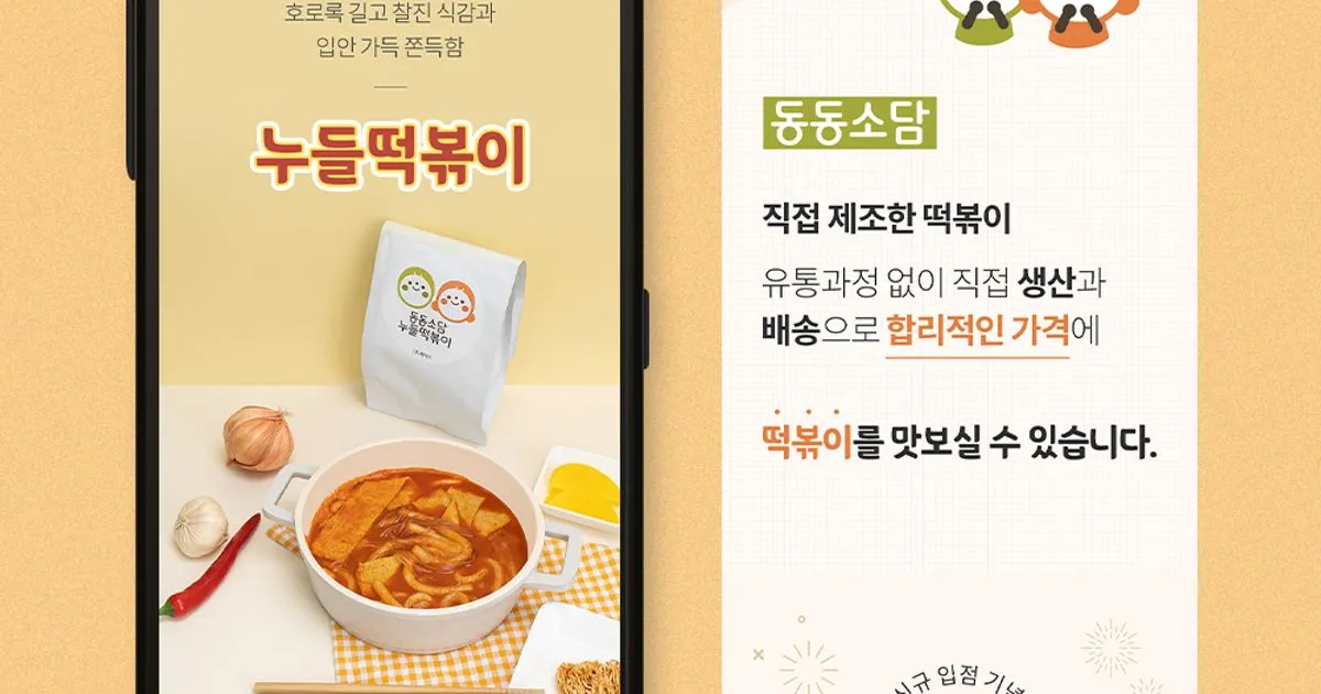 떡볶이 밀키트 상세페이지 정보림 숨고 숨은고수