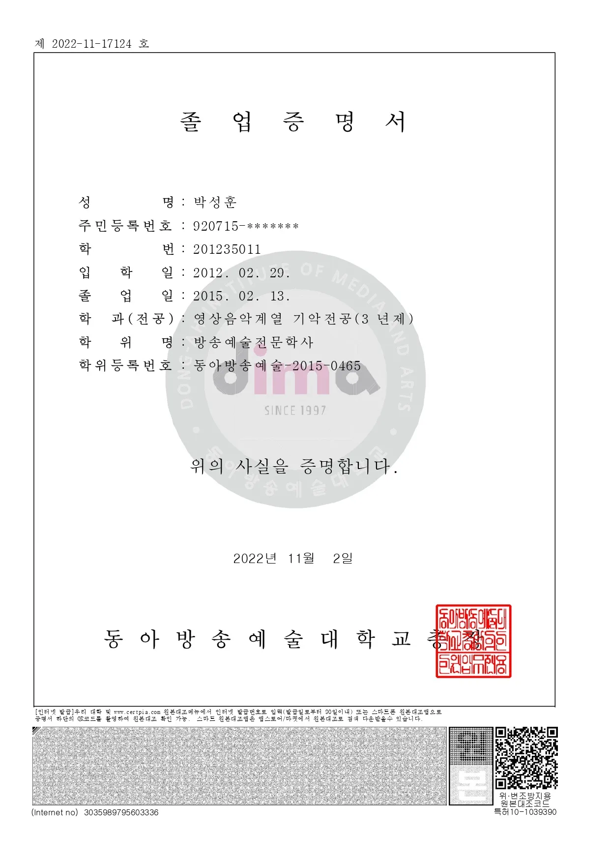 대학 졸업증명서 박성훈 숨고 숨은고수