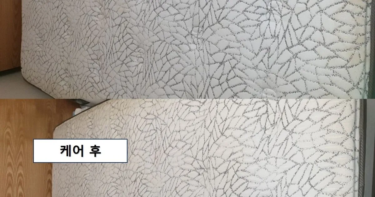 싱글 매트리스 오염 케어 미추홀 비치움 홈케어 숨고 숨은고수