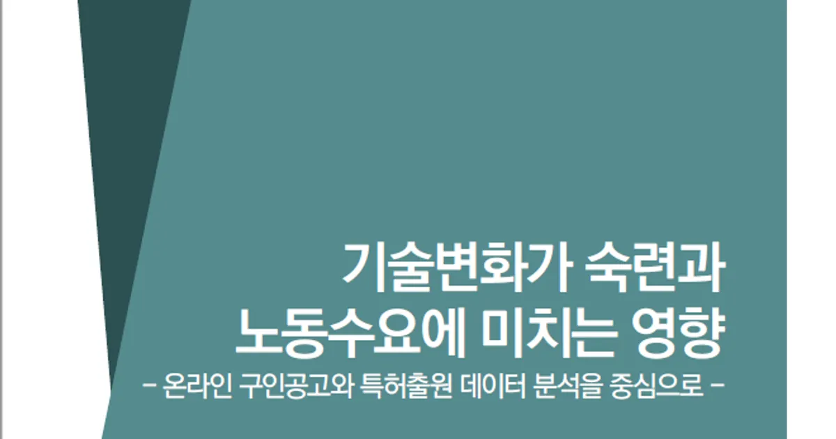 한국노동연구원 연구보고서 참여 G Sim 숨고 숨은고수