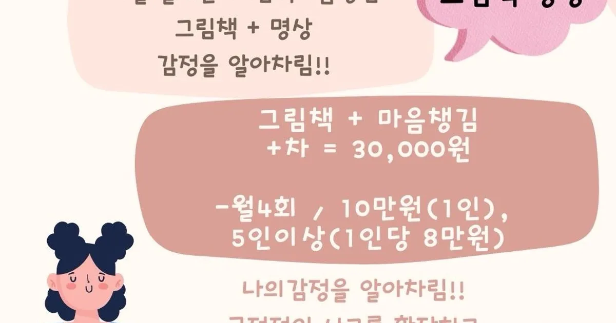 그림책마음챙김 황정인 숨고 숨은고수